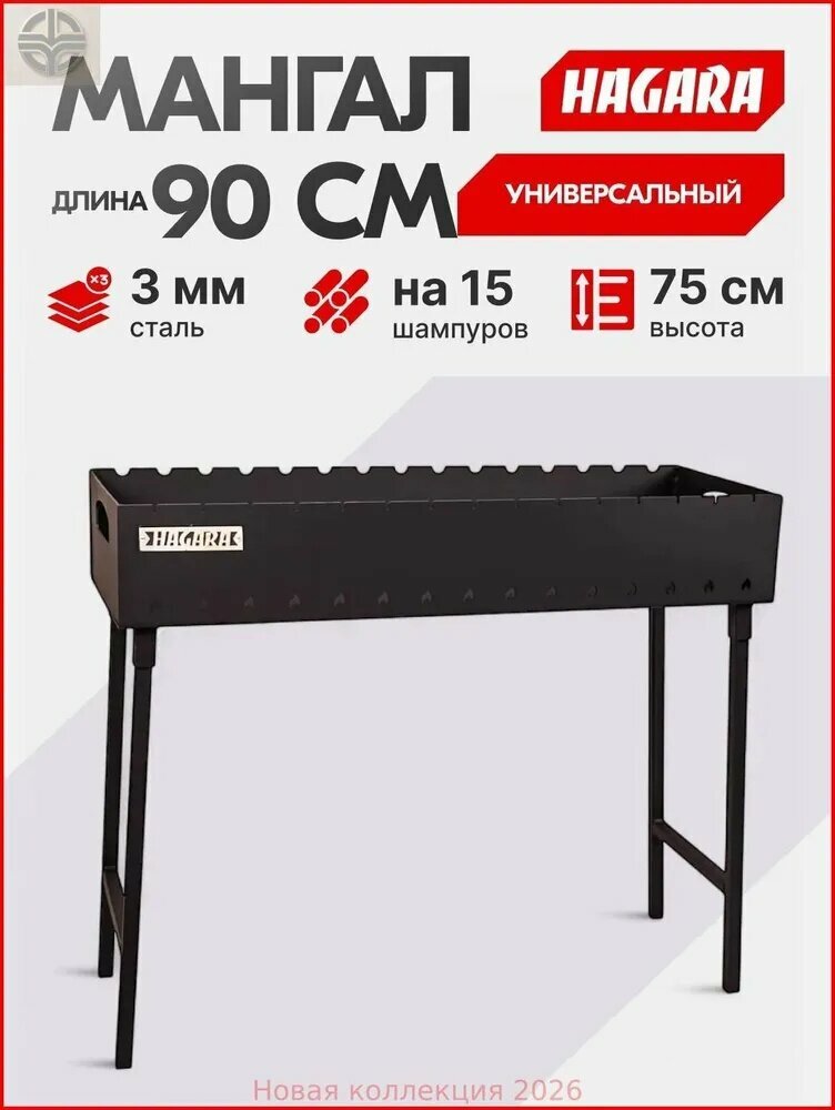 Мангал Разборный 90 см х 30 см х 75 см