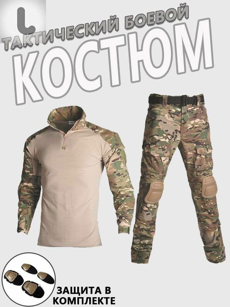 Тактический костюм мультикам боевой комплект, форма для страйкбола, охоты и рыбалки, дышащий и прочный