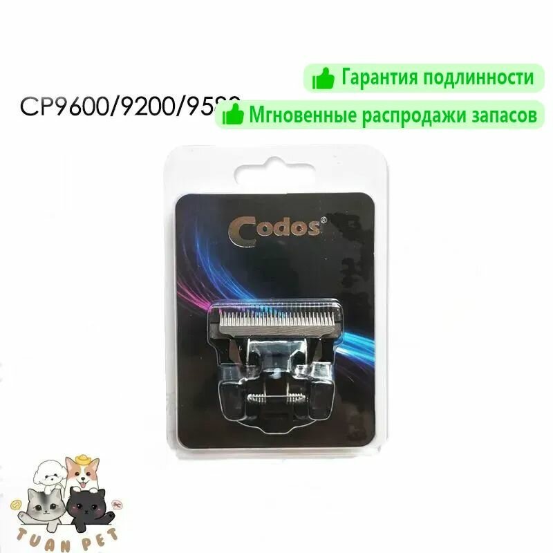 Нож сменный для машинки CP: 9600, 9580, 9200 регулируемый 1mm