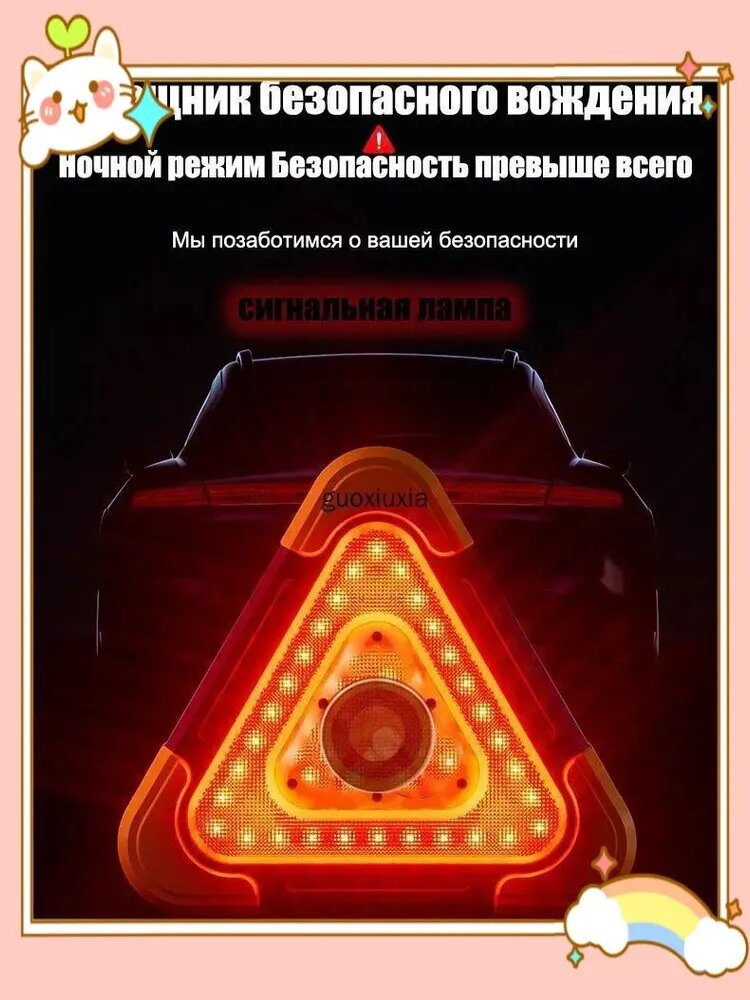 Знак аварийной остановки HUWEI светодиодный треугольный сигнал для автомобиля, ночной режим, размер 165х185 мм