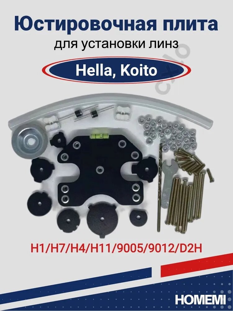 Рамка переходная для линз Hella, Koito CDGDJ-001_K для установки в легковые авто