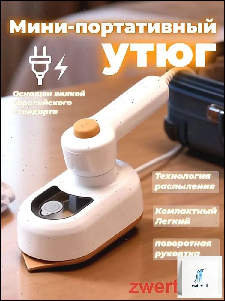 Дорожный утюг мини складной для путешествий компактный отпариватель для одежды