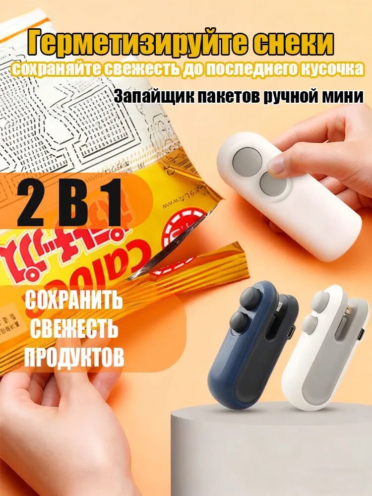 Бытовое портативное портативное устройство для запечатывания пищевых продуктов, мини-вакуумная упаковочная машина для продуктов питания и закусок