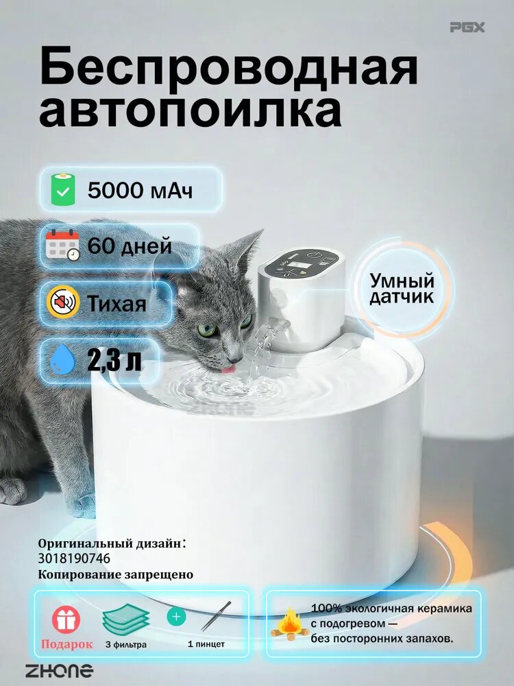 ZHONE Керамика smart, постоянная температура, автоматический дозатор воды объемом 2,3 л, сверхчистый фильтр, предназначен для кошек и собак