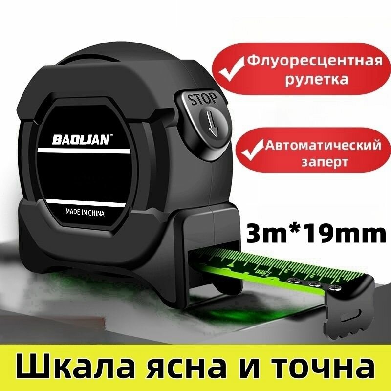 Рулетка строительная с автостопом 3 м x 19 мм