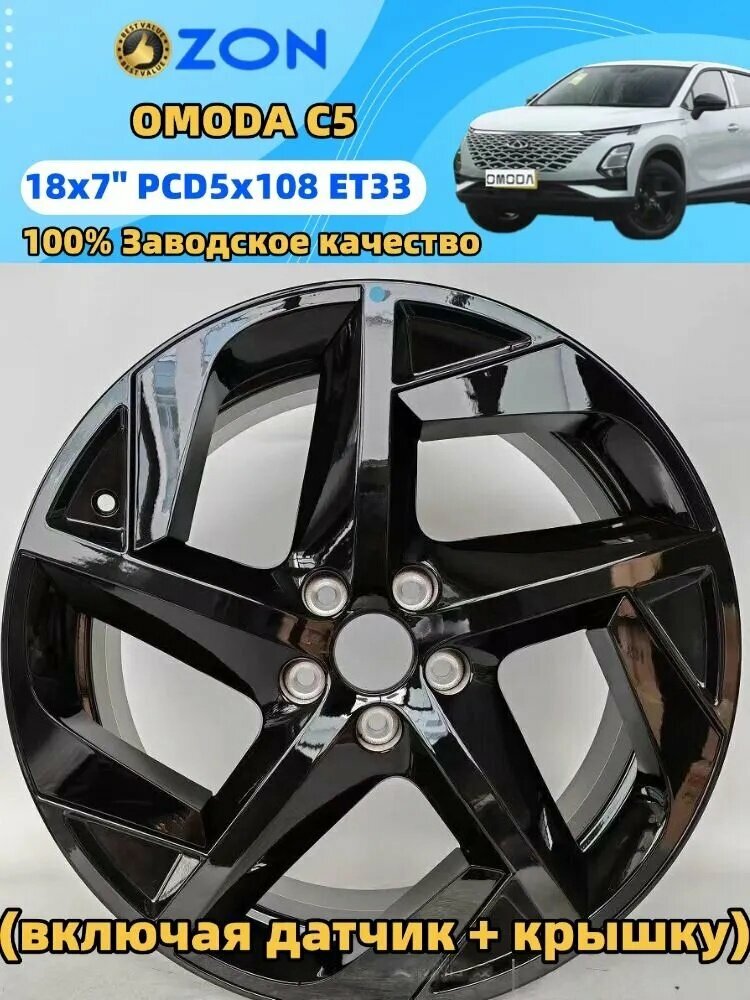 OMODA OMODA C5 Колесный диск Колесный диск 18x7" PCD5х108 ET33 D60.1