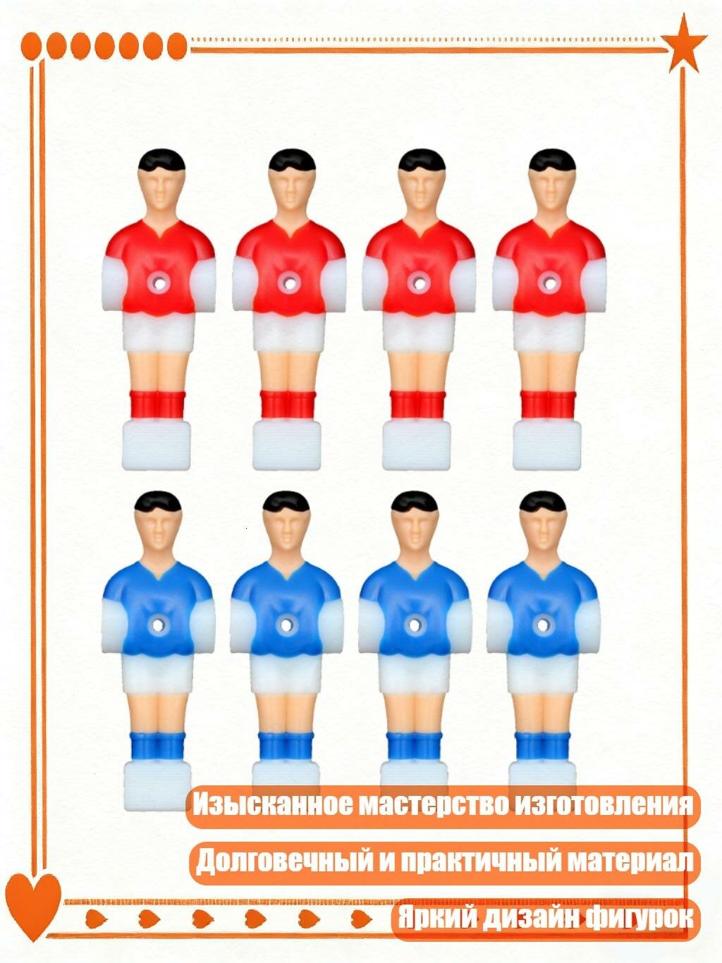 Настольный футбол