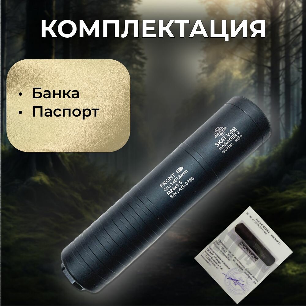 ДТК "скат В-9М" стальной газоразгруженный, сайга-мк, С. К. О. С, Банка скос