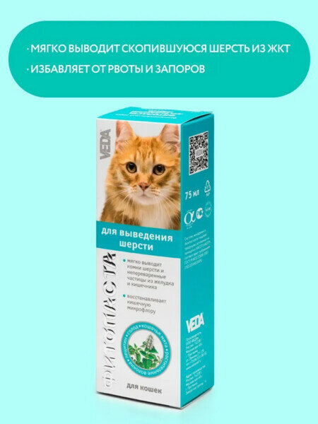 VEDA фитопаста 3 шт по 75 мл, для выведения шерсти