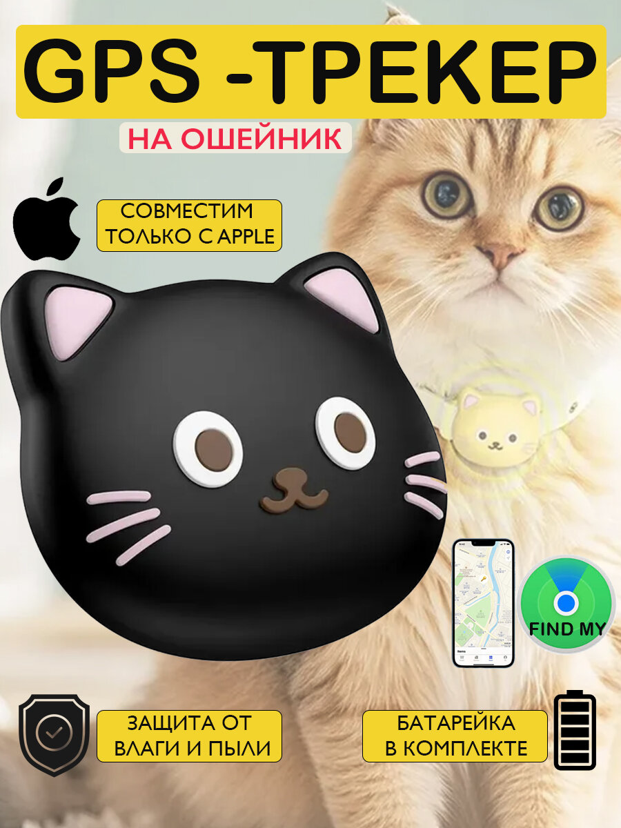 GPS Трекер AIRTAG для животных