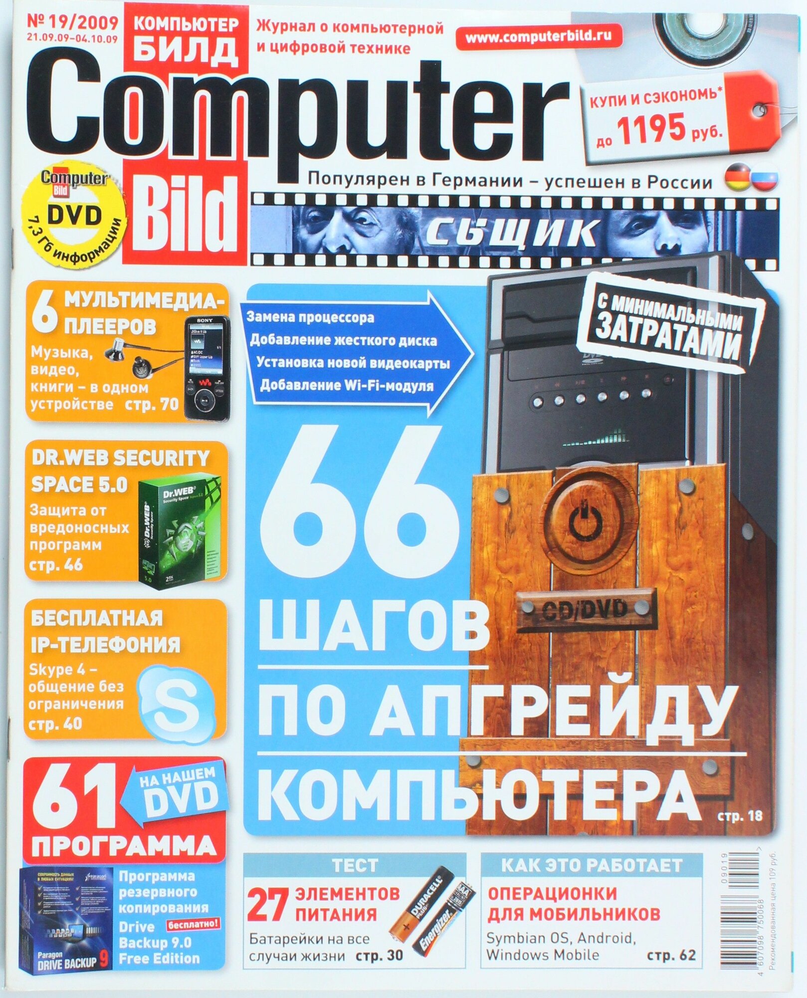 Букинистический журнал Computer Bild, выпуск 19/2009