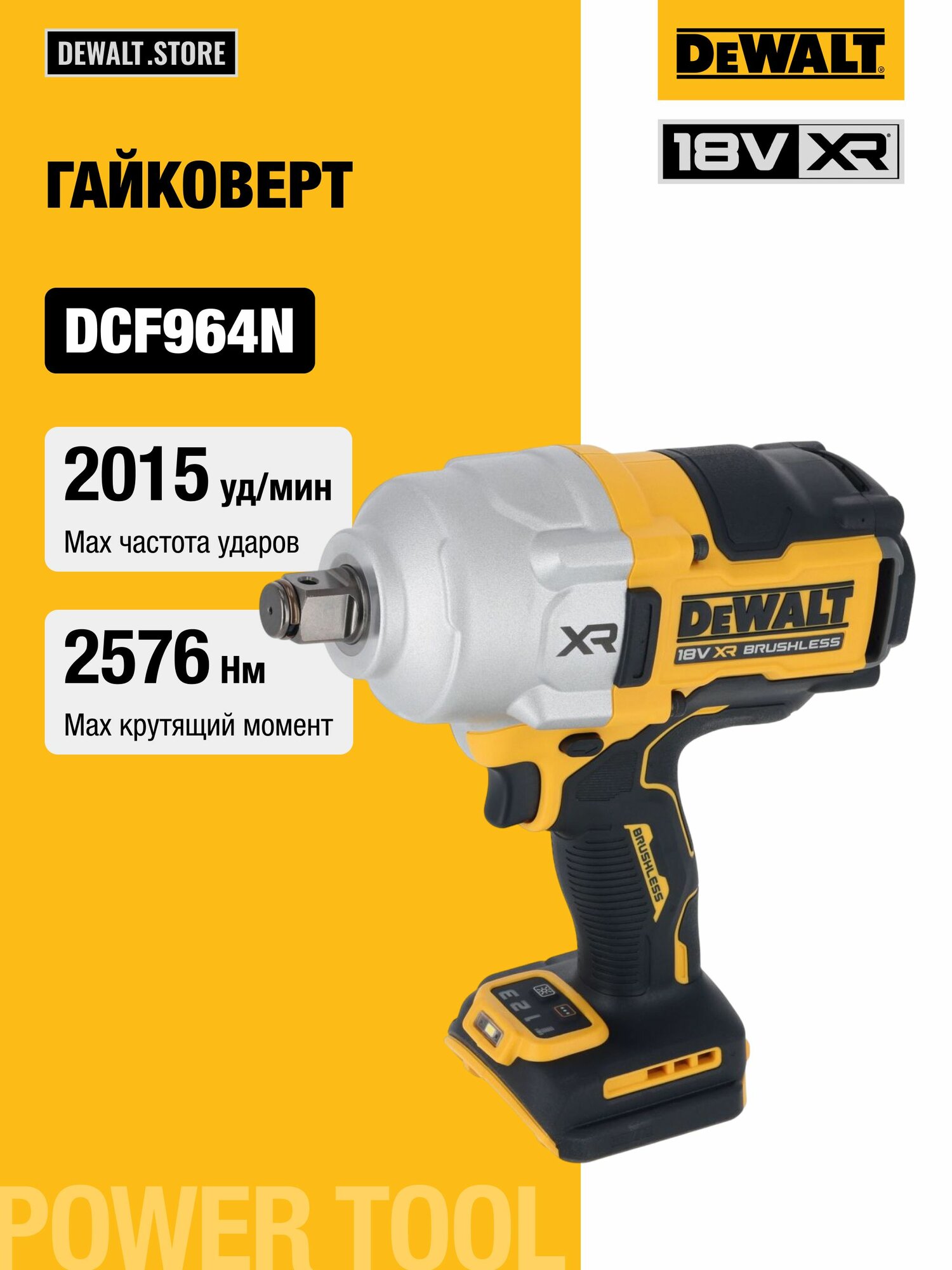 Аккумуляторный гайковерт DEWALT DCF964N, 18 В, 2576 Нм, 2015 уд/мин, без АКБ и ЗУ