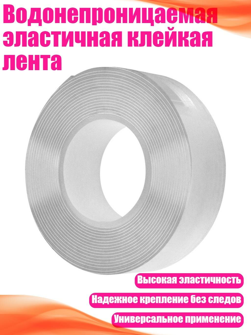 Водонепроницаемая эластичная клейкая лента, 3M