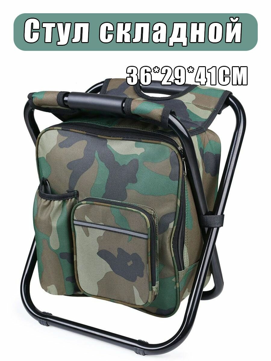 Стул складной туристический рыболовный, рюкзак походный для рыбалки охоты и отдыха, камуфляж хаки