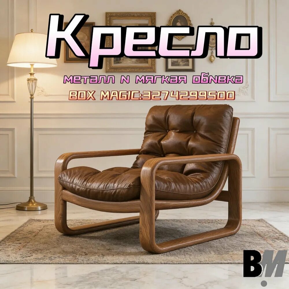 BOX MAGIC Кресло , 1 шт, 70х60х70 см