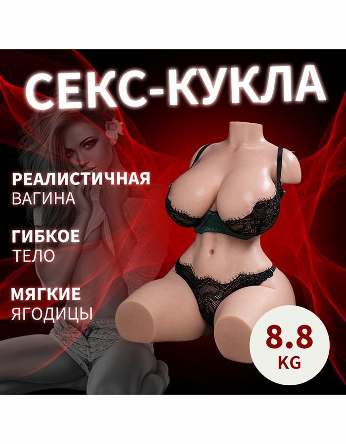 Секс-кукла весом 9 кг-высококачественный полный силикон