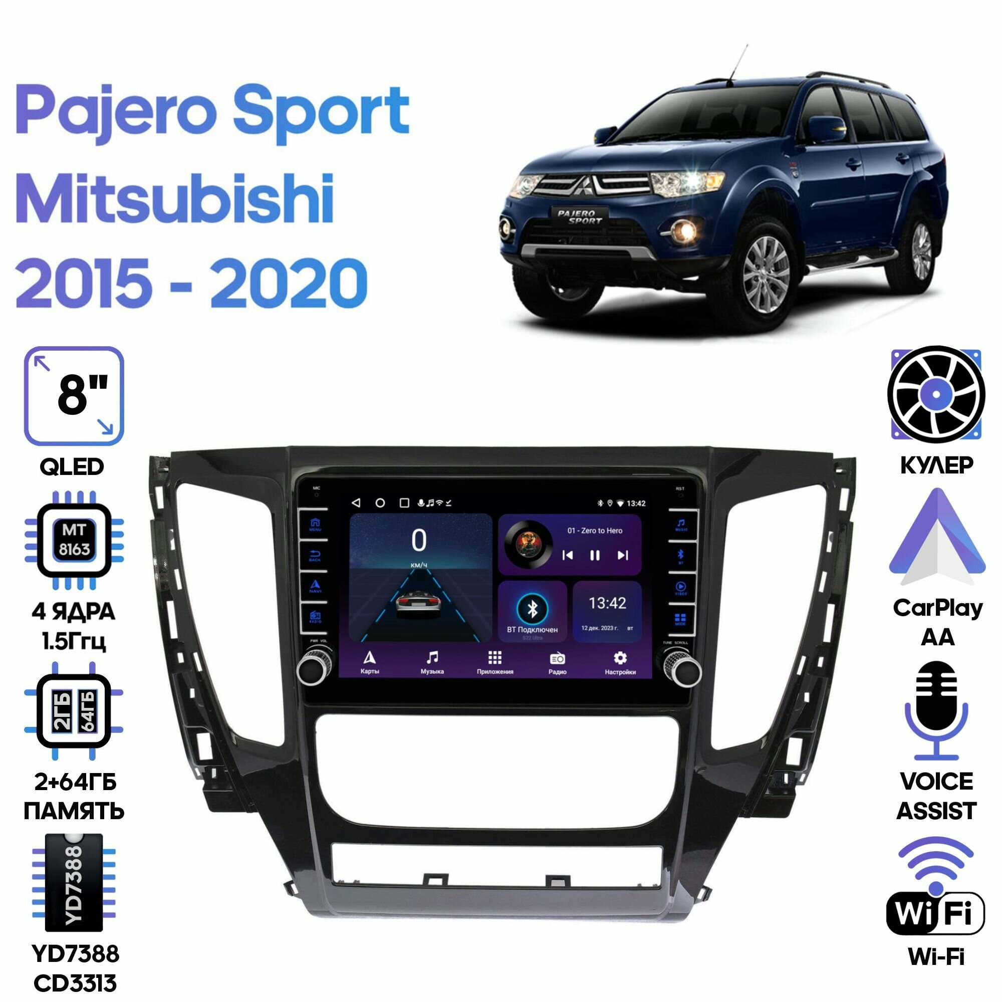 Магнитола Mitsubishi Pajero Sport 2015 - 2020 / 8 дюймов, 2/64GB, 4 ядра, Wi-Fi, Android 9 / Wide Media