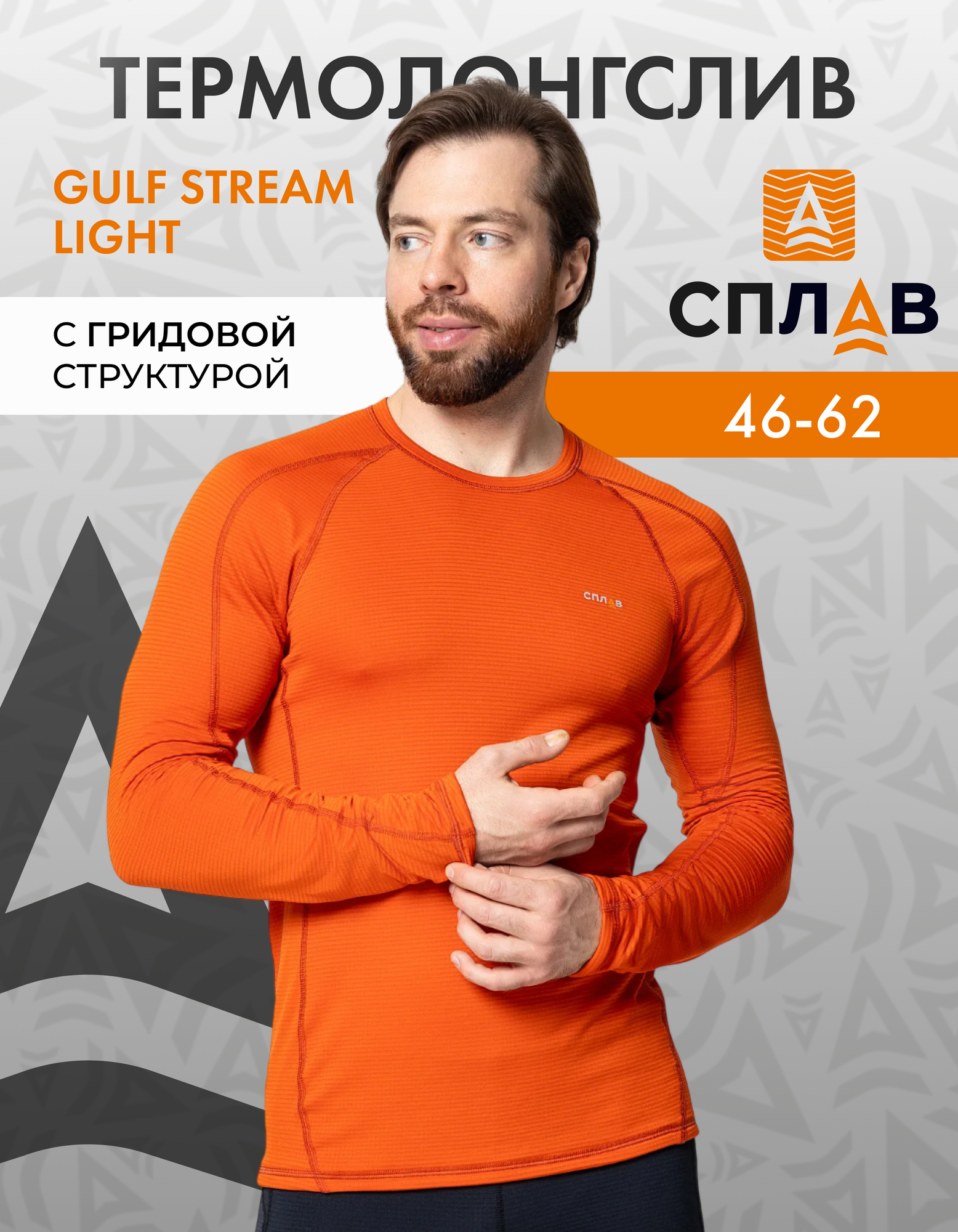 Термолонгслив L/S Gulf Stream light