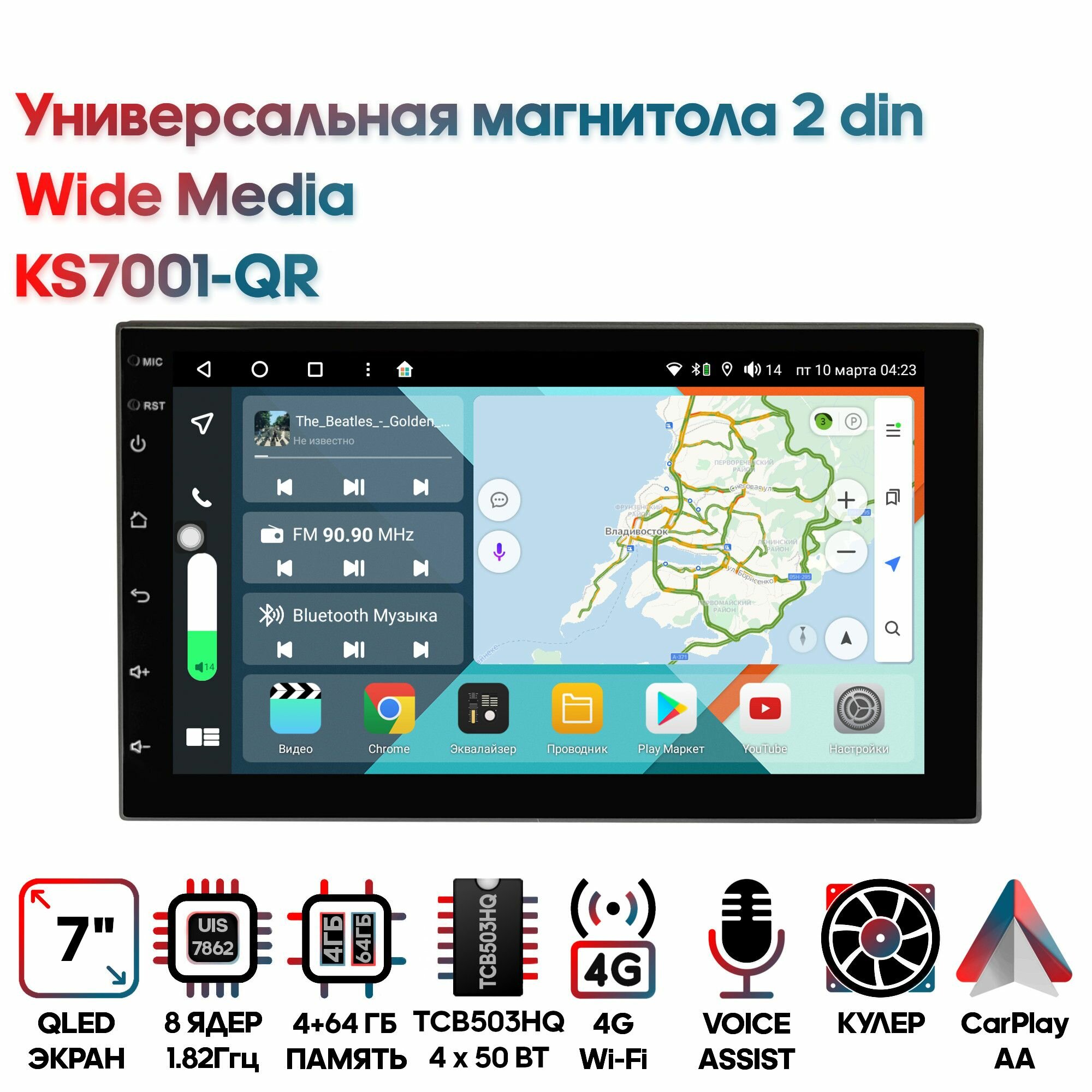 Магнитола KS универсальная 178 x 102 / 2 DIN, 4/64GB, 8 ядер, DSP, 4G, Android 10 / Wide Media