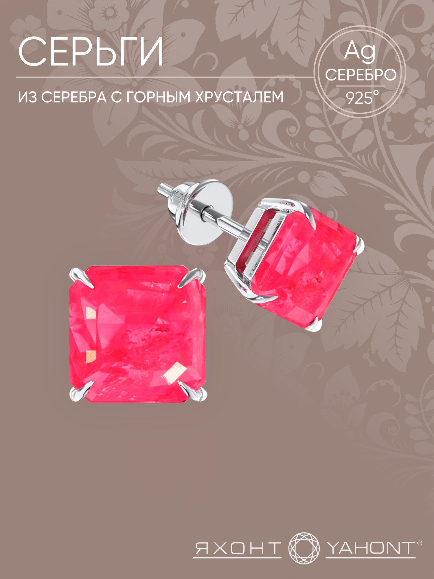 Серьги пусеты Яхонт, серебро, 925 проба, родирование, горный хрусталь