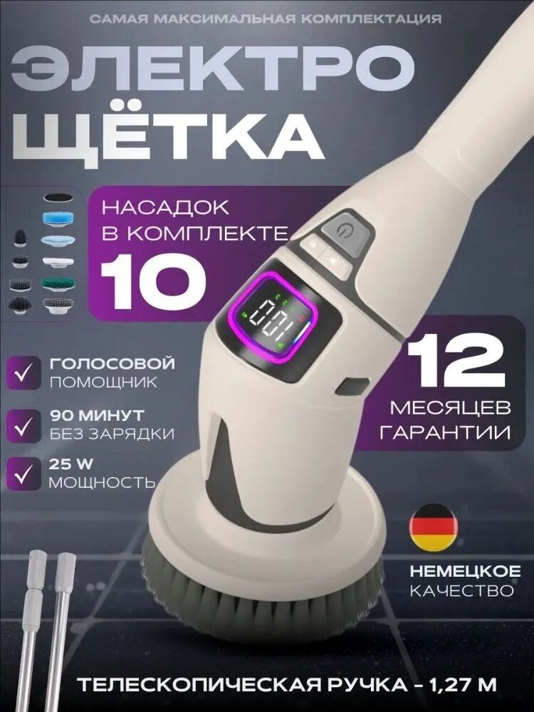Электрическая щетка для уборки дома с телескопической ручкой, 10 насадок в комплекте
