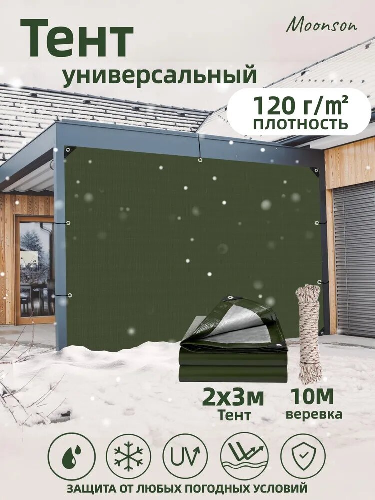 Водонепроницаемый Тент универсальный защитный укрывной с металлическими люверсами