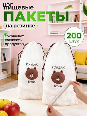 Пакет для продуктов 12-38 см, 200 шт, 50 мкм