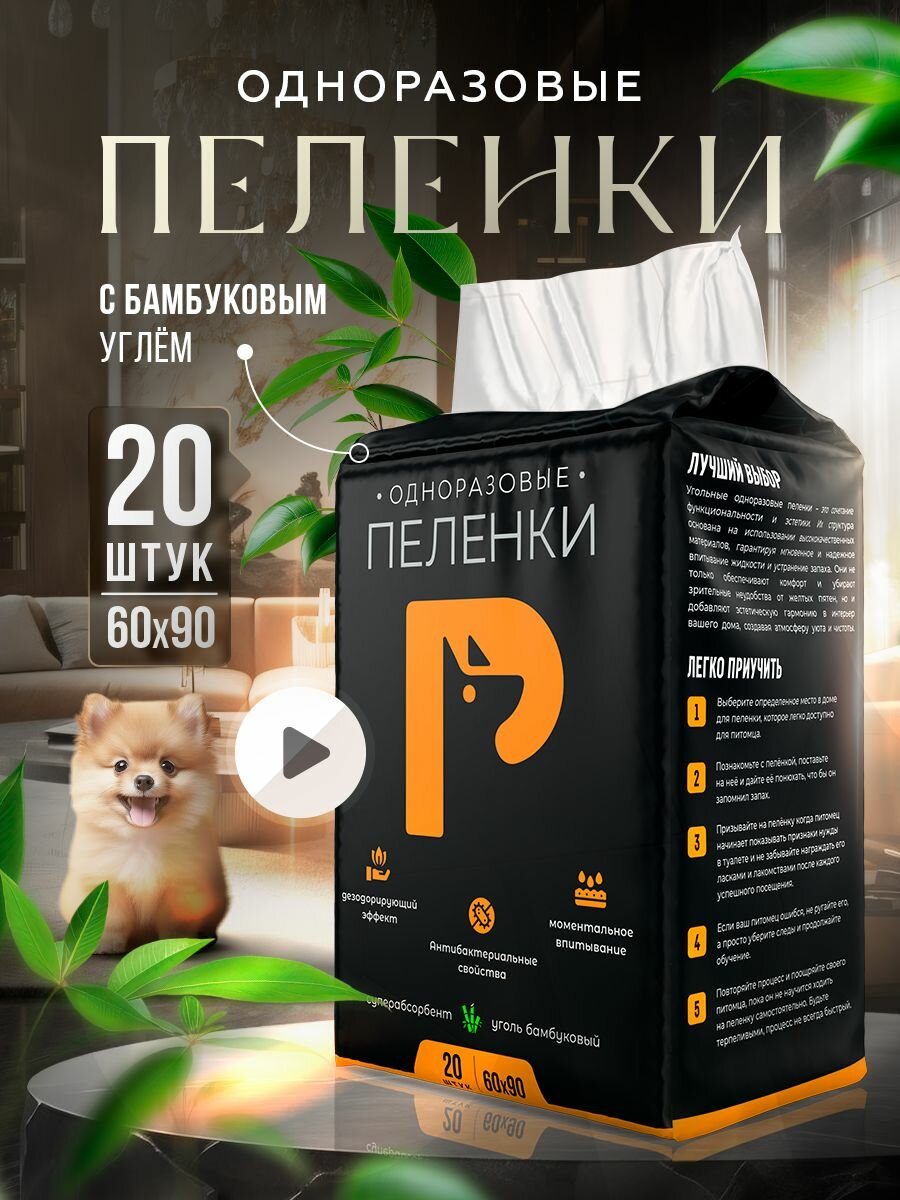 Пеленки для животных одноразовые впитывающие гелевые с бамбуковым углём Pethub 60х90 20 штук