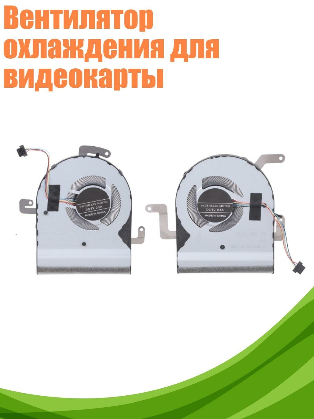Вентилятор охлаждения для видеокарты, Процессор GPU