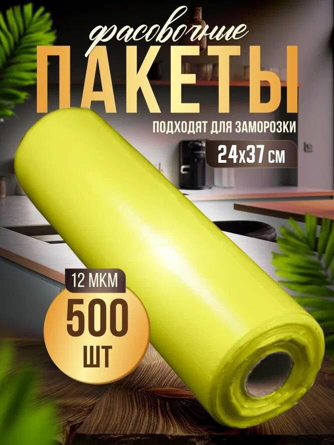 Пакеты для заморозки, 24*37 см