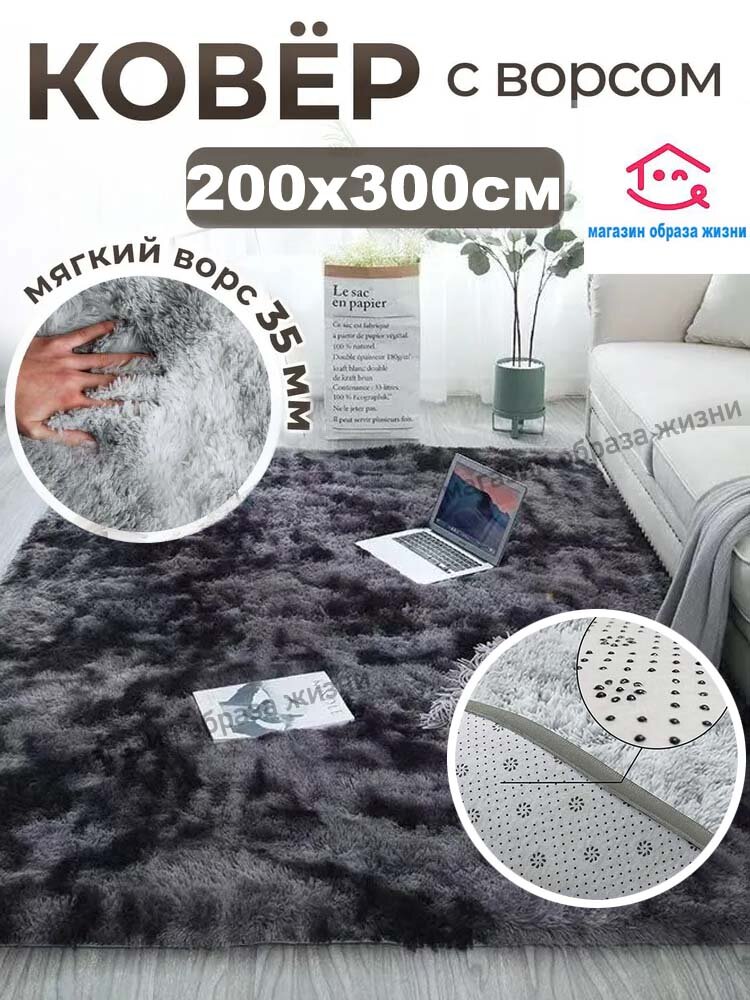Ковер 200x300 см 35 мм черный, серый