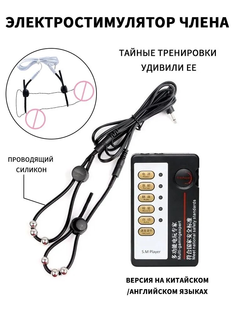 Электростимулятор члена / Лассо для пениса с электростимуляцией