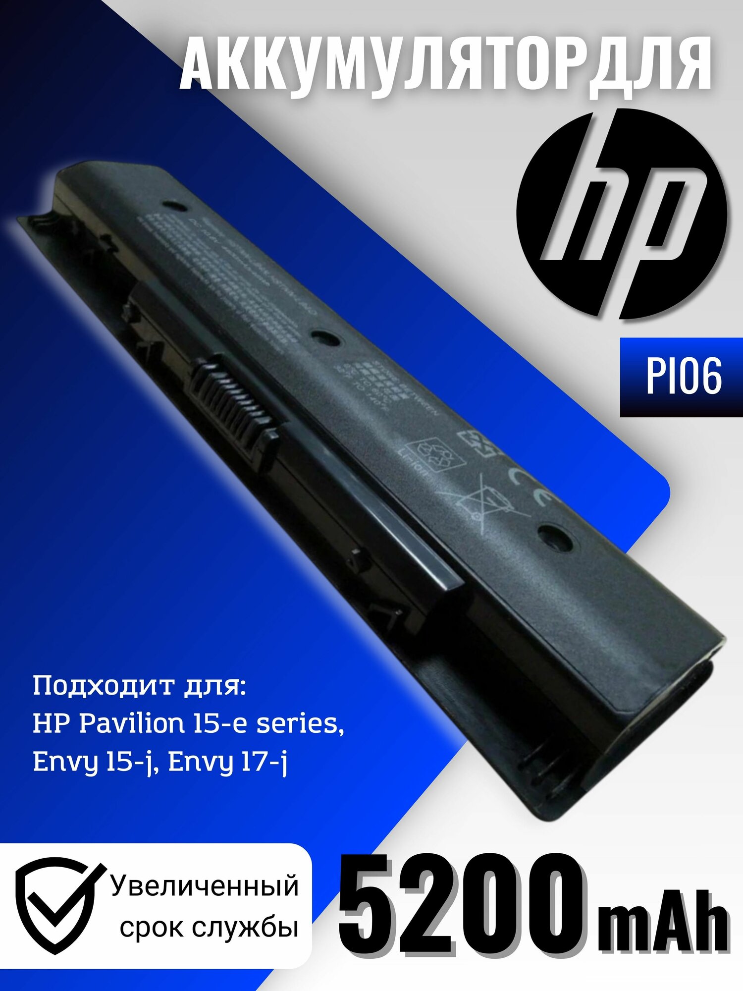 Аккумулятор для HP (PI06) Pavilion 15-e series, Envy 15-j, Envy 17-j, 56Wh, 5200mAh, 10.8V, OEM
