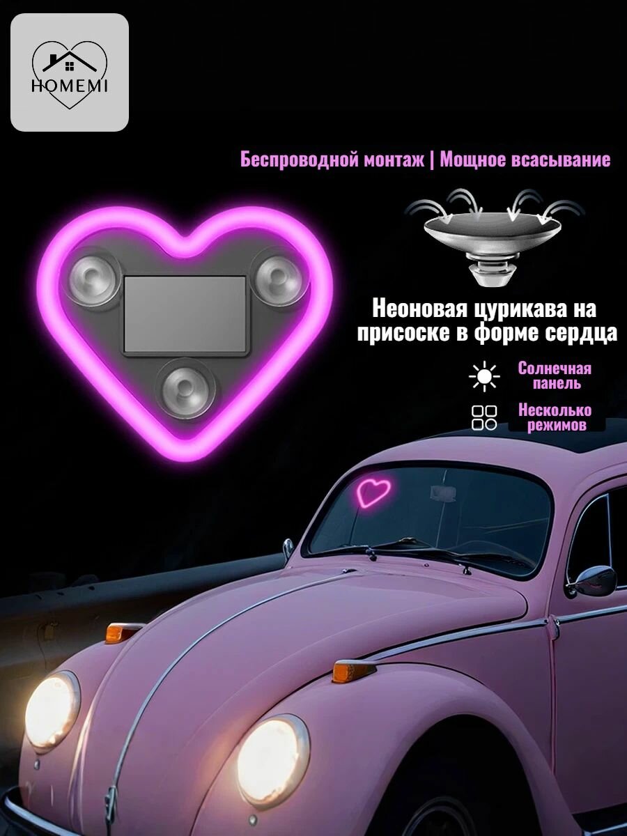 Неоновая цурикава на присоске в форме сердца