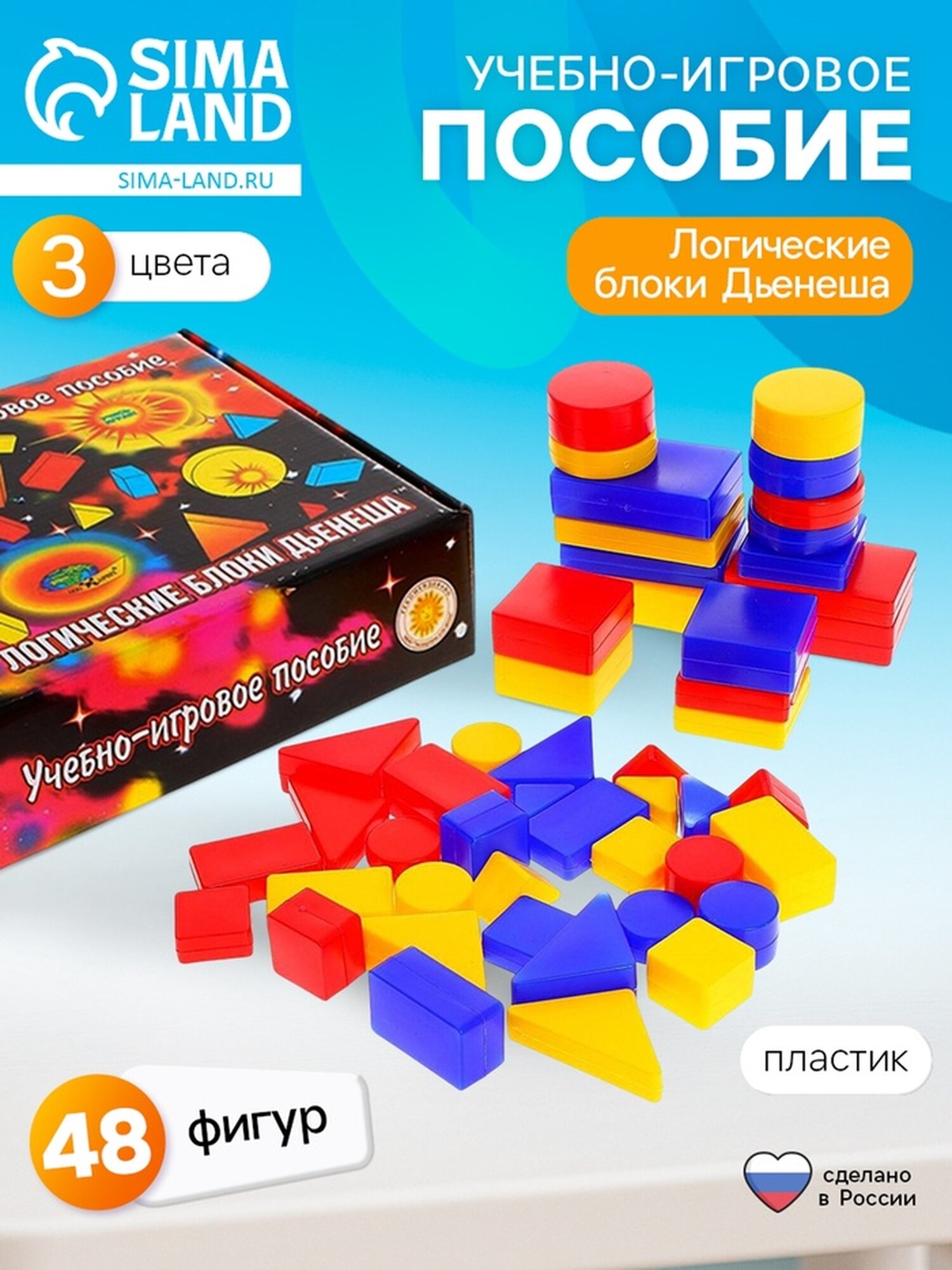Учебно-игровое пособие Корвет "Логические блоки Дьенеша", для развития мышления
