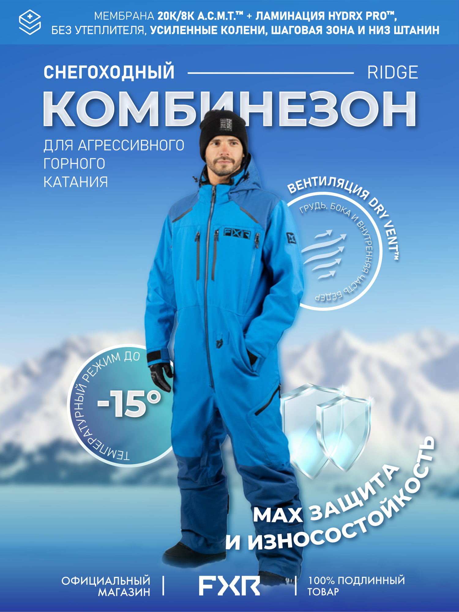 Комбинезон горнолыжный