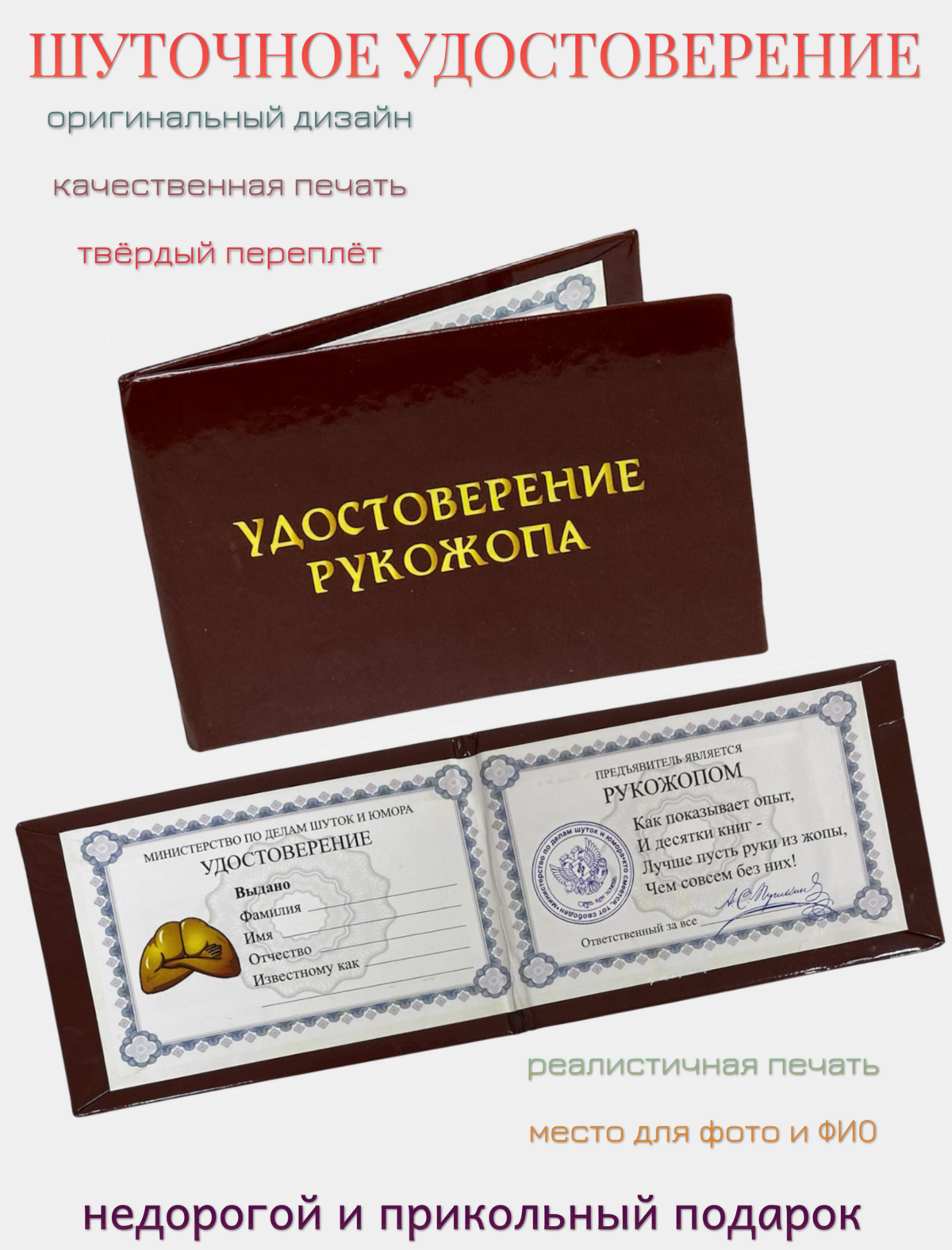 Сувенирное шуточное удостоверение "Рукожопа", ксива, прикольный подарок другу, брату, коллеге
