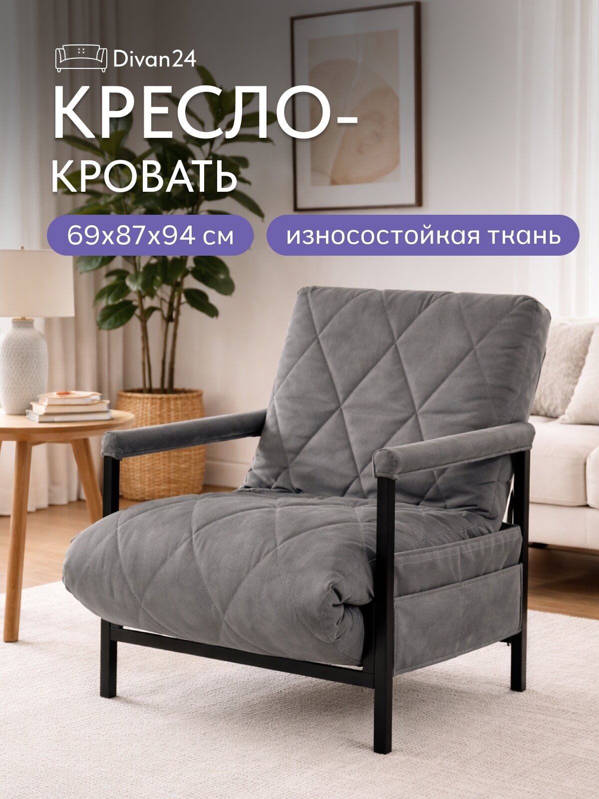 Кресло-кровать "Акробат" серый (Velutto 32) чёрный каркас