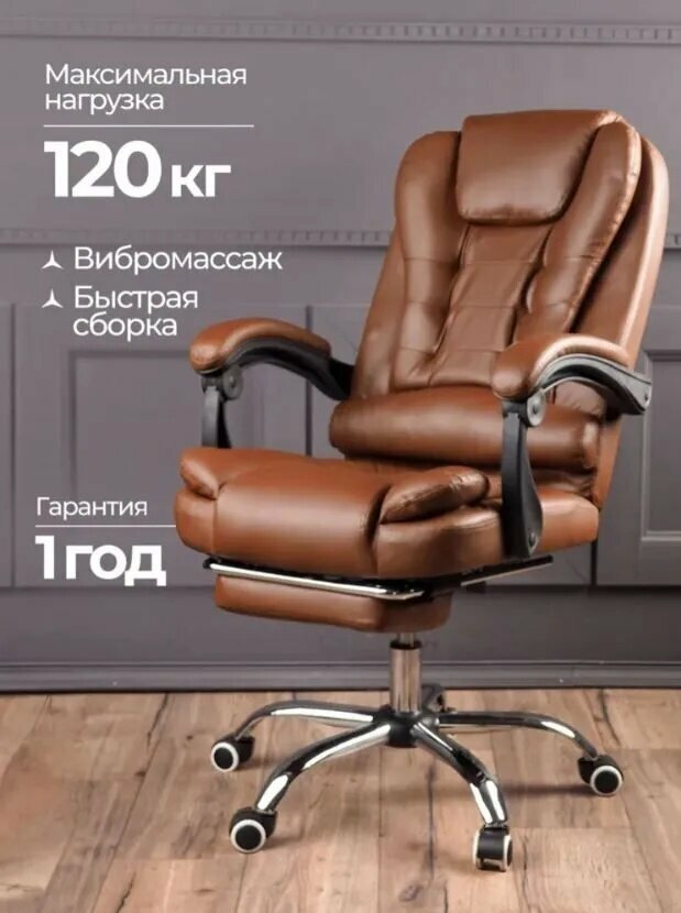 Офисное кресло, коричневый