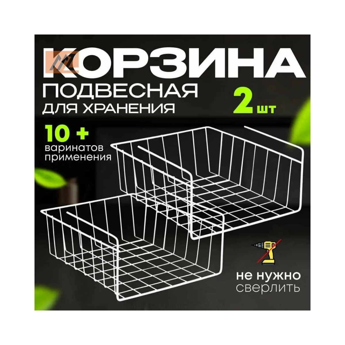 Подвесная корзина, многослойная полка, шкаф-купе, стеллаж для хранения письменного стола, белый 30.5х20.5х12.5 см.2PCS