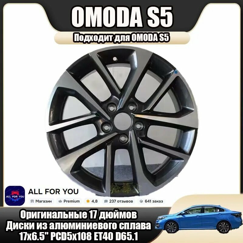 CHERY Подходит для OMODA S5 Колесный диск 17x6.5" PCD5х108 ET40 D65.1 Колесный диск Штампованный 17x6.5" PCD5х108 ET40 D65.1