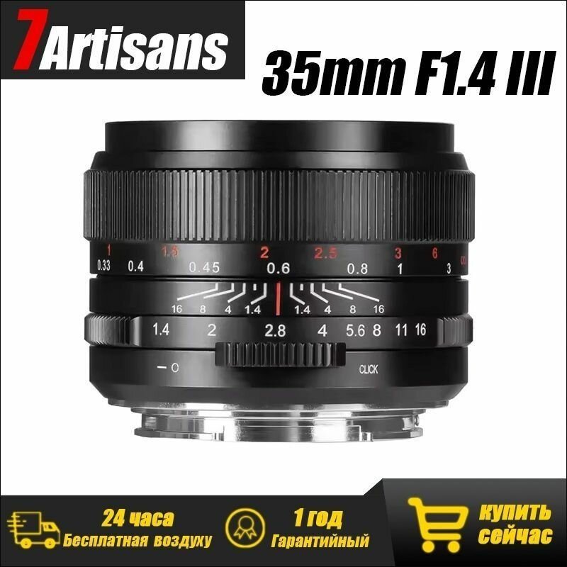 7Artisans Объектив MF 35mm F1.4 III для Sony E Full frame, черный