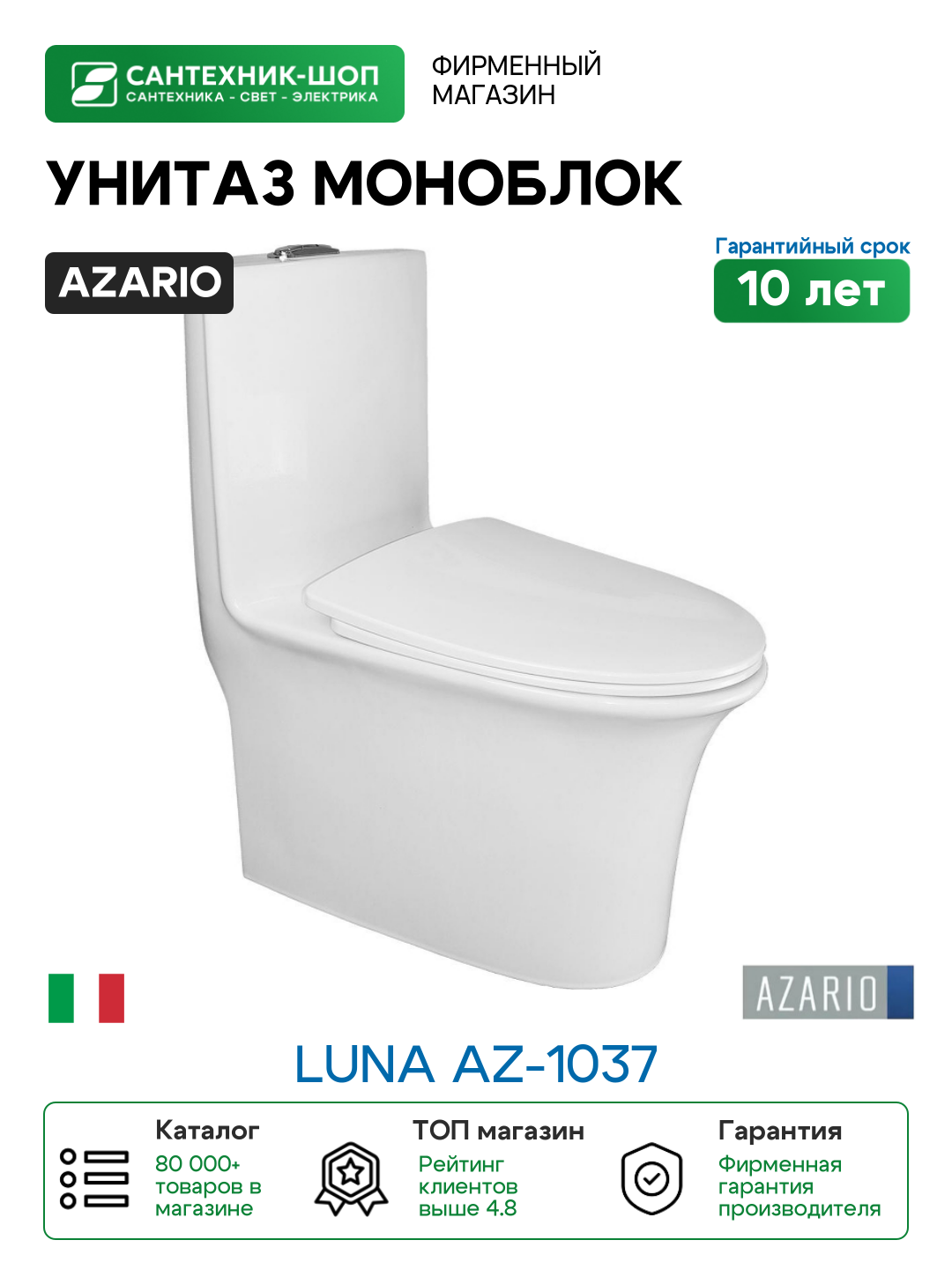 Унитаз моноблок Azario Luna AZ-1037 с бачком и сиденьем Микролифт