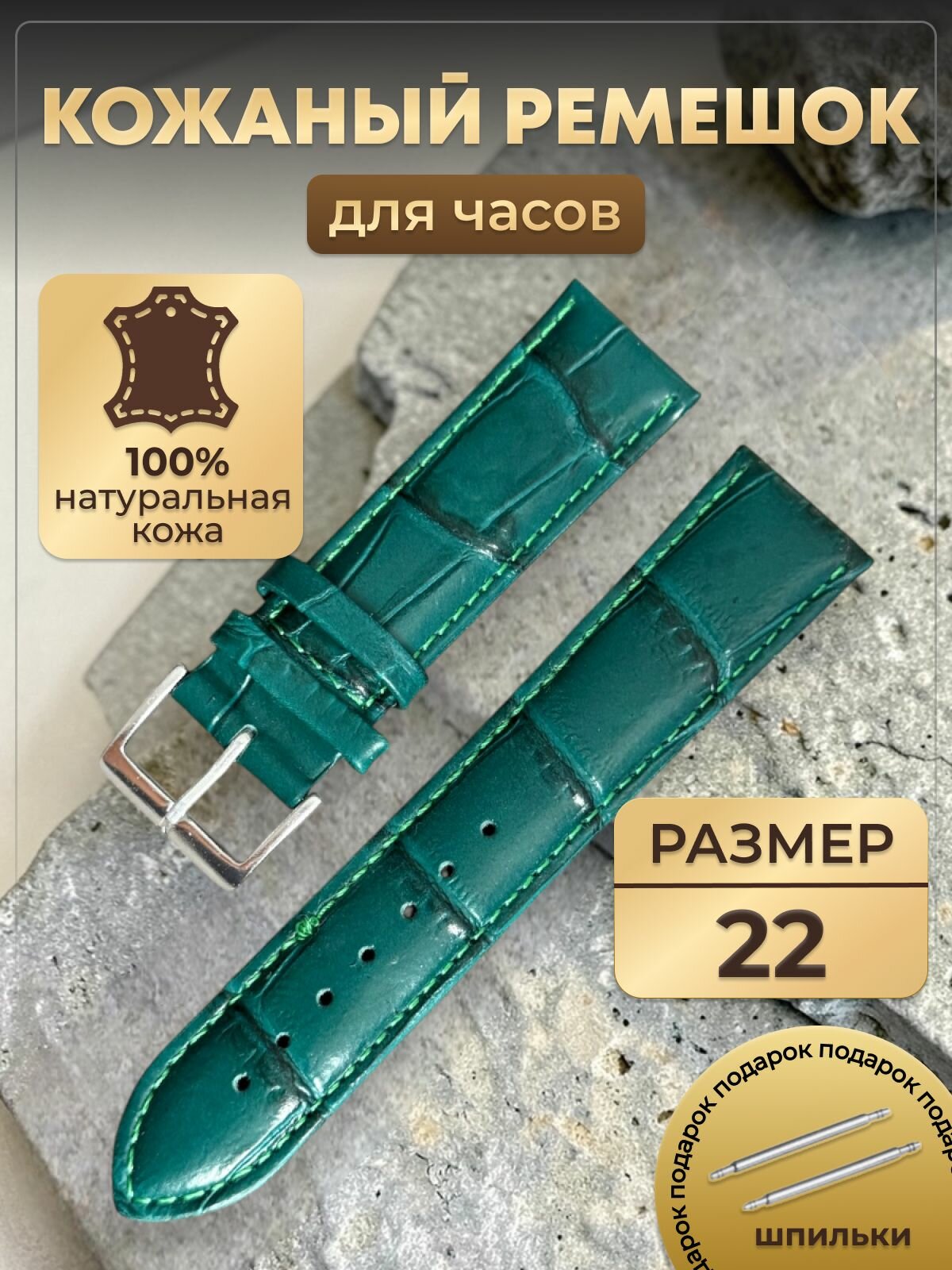 Ремешок