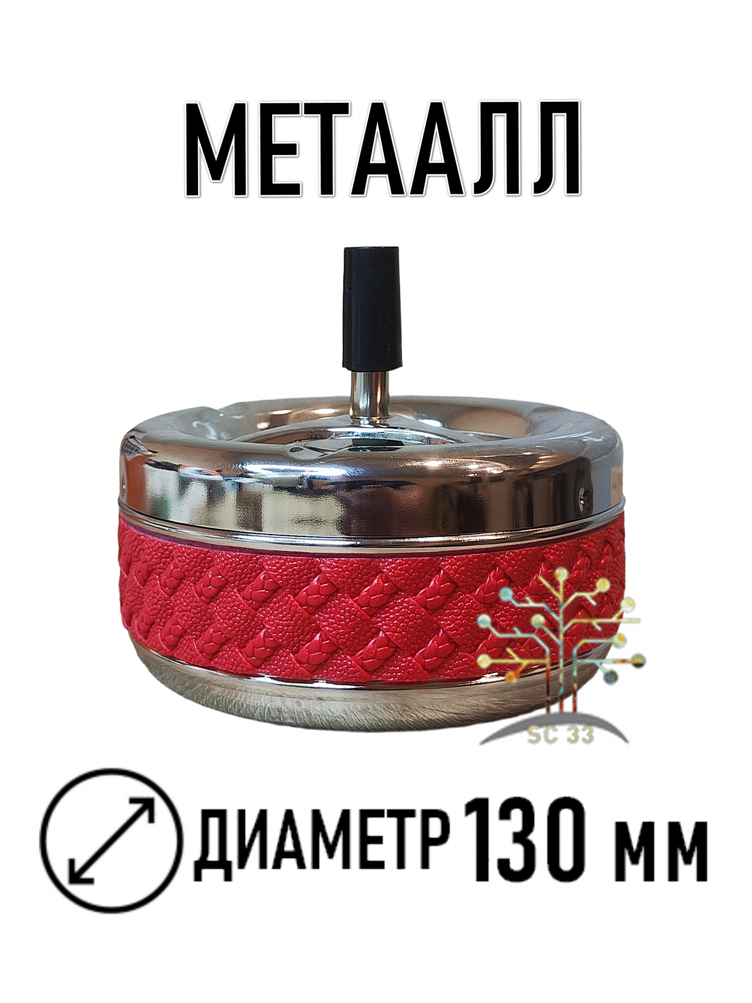 Пепельница механическая бездымная из металла диаметр 130 мм красная