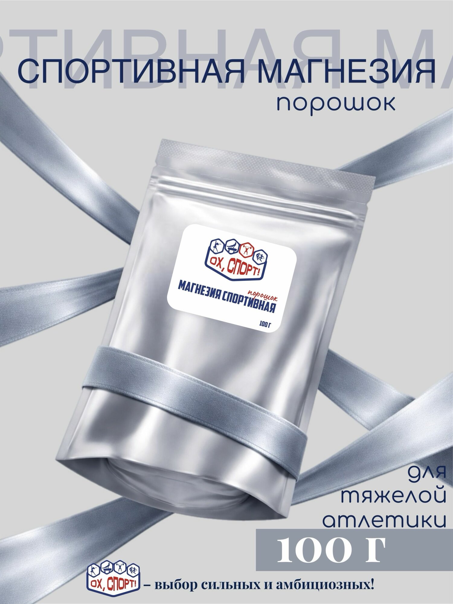 Магнезия для тяжелой атлетики 100 г