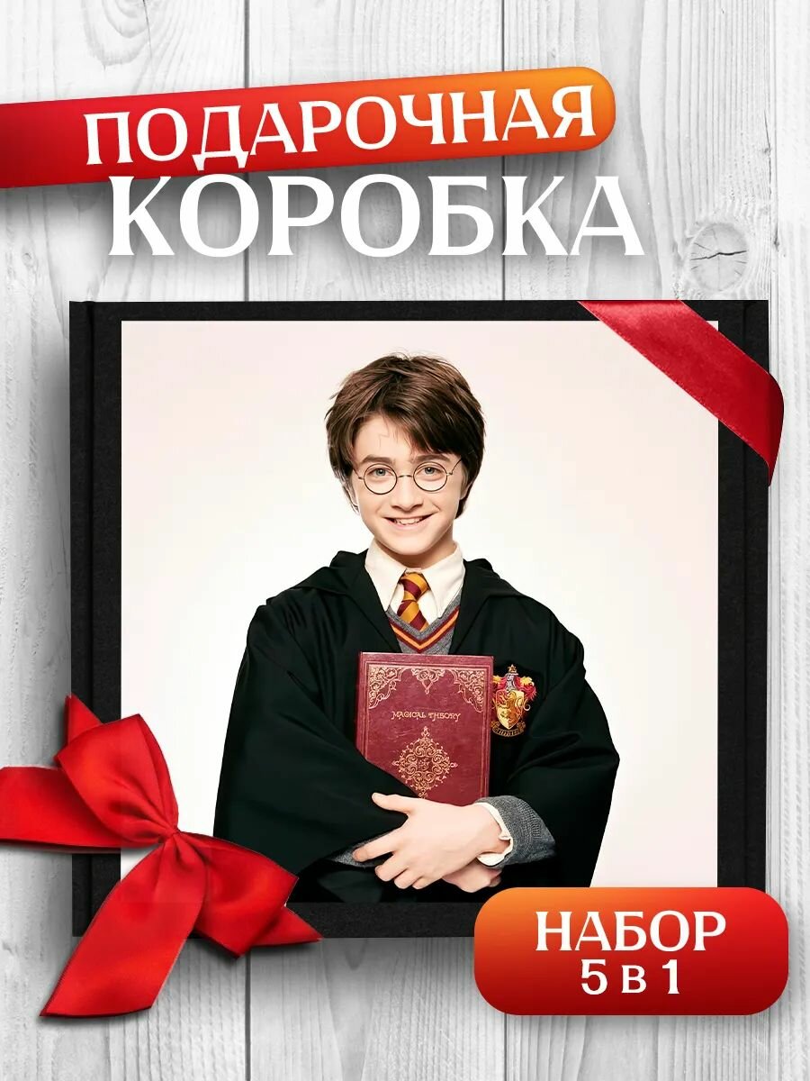Коробка подарочная Гарри Поттер