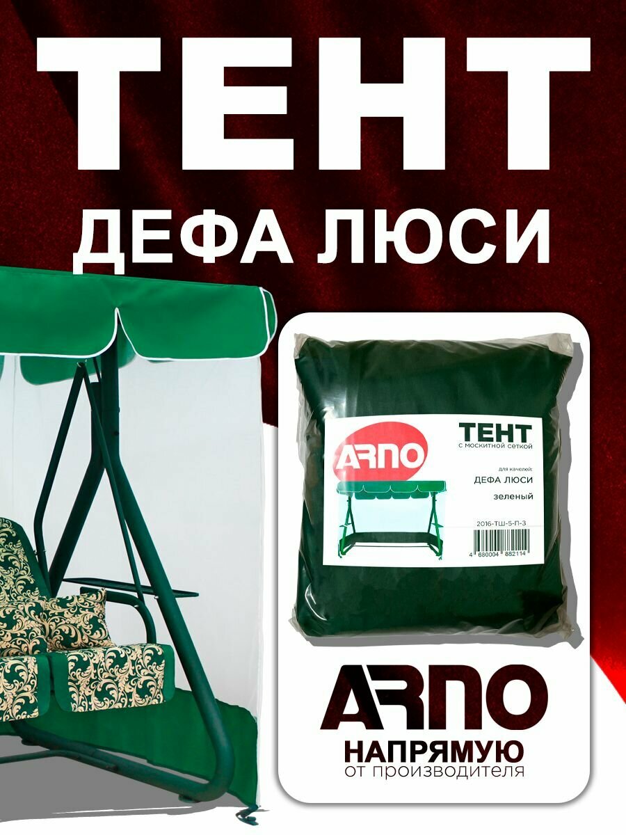 Тент для качелей Дефа Люси зеленый