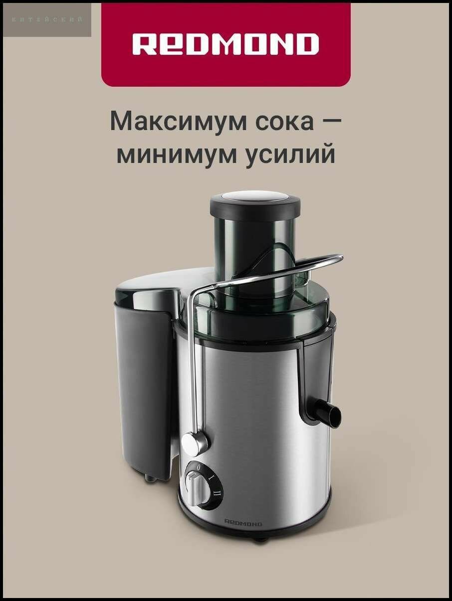Универсальная электрическая соковыжималка REDMOND RJ-M911, для цитрусовых, овощей и фруктов