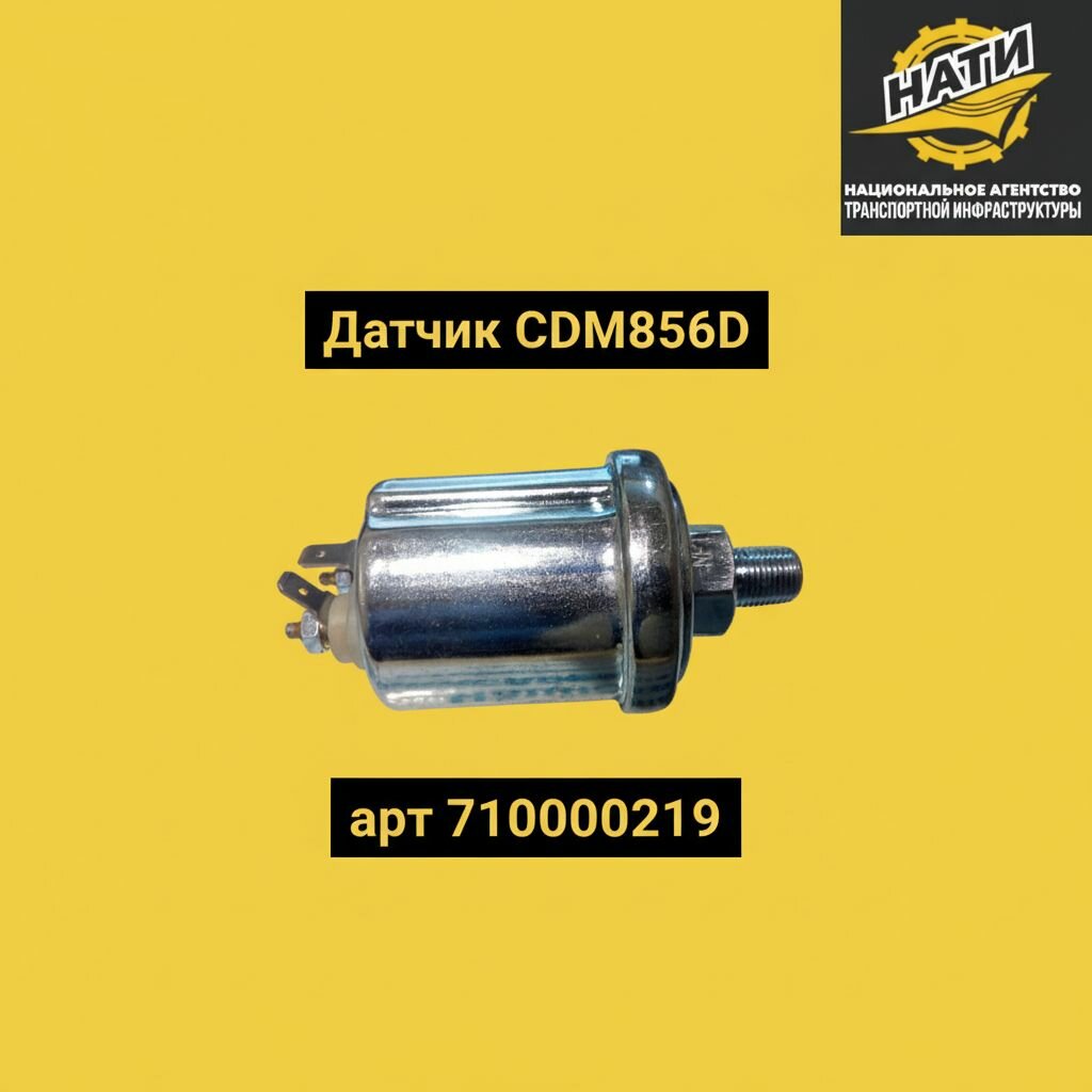 Датчик давления масла YG901E2-S 7100000219